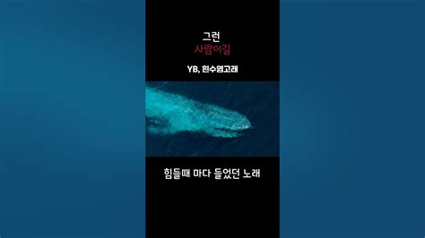 내가 힘들때 힘이 되어준 노래 Youtube