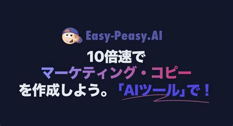 使用AI快速生成精美内容 | Easy-Peasy.AI