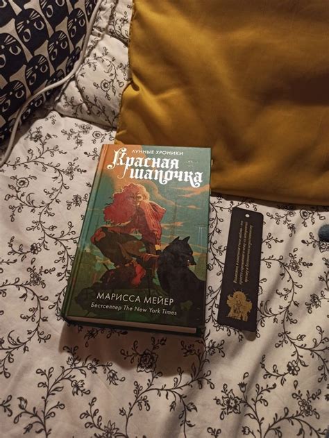 Красная шапочка Марисса Мейер Scarlet Marissa Meyer Book Aesthetic Book серия книг Книги