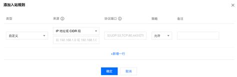 Tdsql C Mysql 版 修改或添加安全组规则 腾讯云