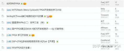 个FPGA学习网站 知乎