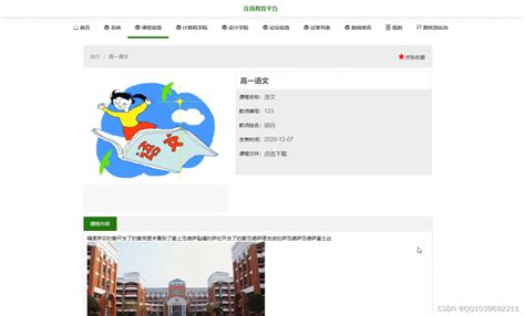 计算机毕业设计django基于python的在线教育平台 基于django的在线教育平台参考文献 csdn博客