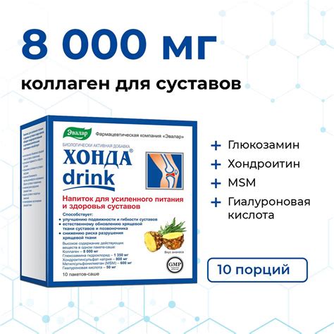 Хонда drink, специальный коллаген для суставов 2 типа. 8000 мг ...