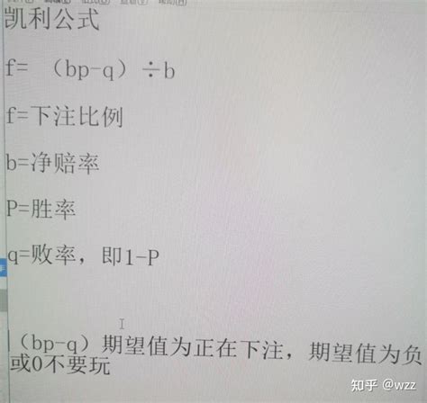 凯利公式 与人生，期望值为正才出手 知乎