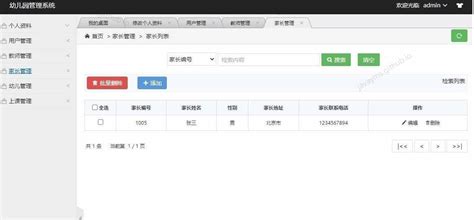 基于javaweb的幼儿园信息管理系统javassmjspjquerymysqlssm基于web的托育园管理系统333vv Csdn博客