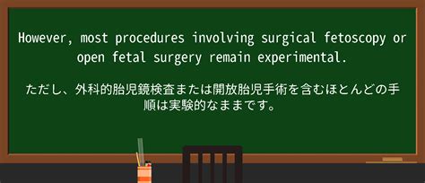 【英単語】fetoscopyを徹底解説！意味、使い方、例文、読み方 おもしろい英文法