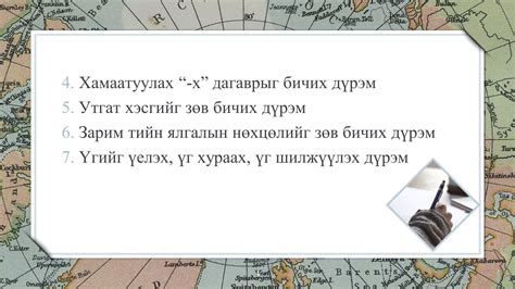 Лекц №3 Үг зүйн холбогдолтой зөв бичих дүрэм Pdf