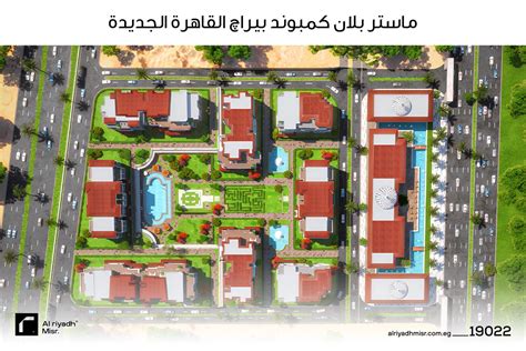 ماستر بلان بيراج Peerage Master Plan Al Riyadh Misr