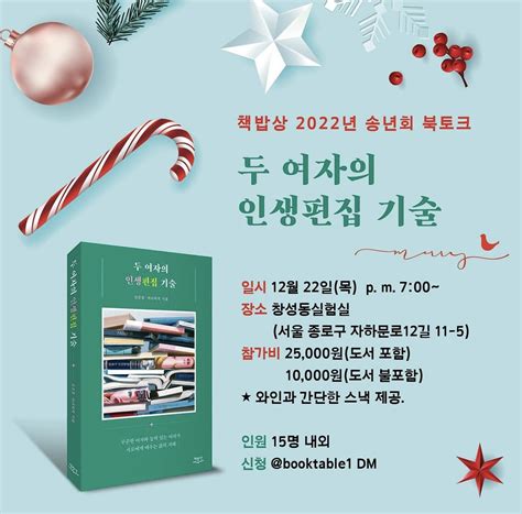 두 여자의 인생편집 기술 창성동 실험실