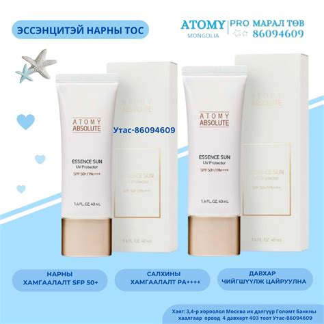 АТОМИ 👉Нар салхинаас хамгаалахаас гадна найрлагандаа эссенз орсон арьсыг давхар чийгшүүлэх