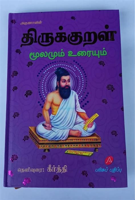 aruna binded thirukural tamil at ₹ 140 piece men t shirts in chennai