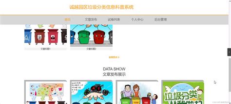 诚越园区垃圾分类信息科普系统 源码 开题 csdn博客