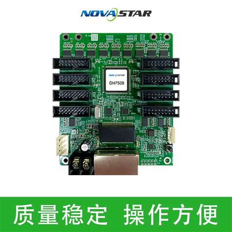 Novastar诺瓦控制卡dh7508全彩led显示屏同步接收卡 Novalct Led调试软件