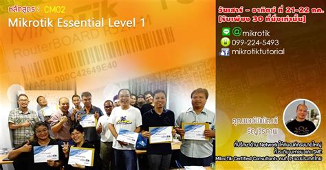 หลักสูตร mikrotik essential level 1 mikrotiktutorial