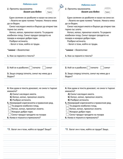 Богат или беден четене с разбиране 1 клас Docx