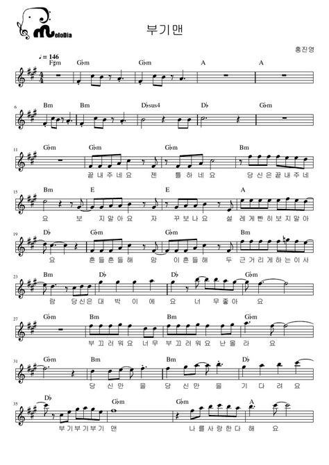 부기맨 홍진영 멜로디 코드 가사 반주 악보 멜로디아 Pdf 악보