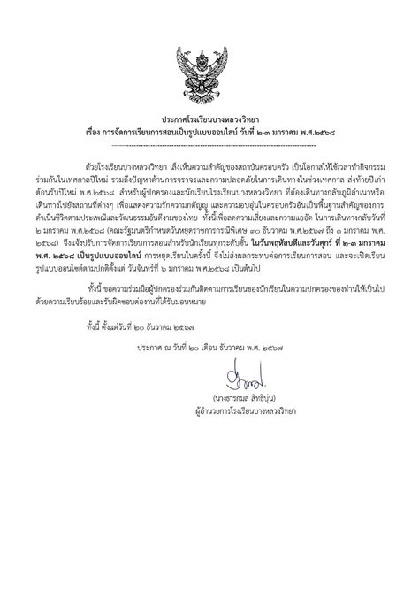 ประกาศโรงเรียนบางหลวงวิทยา เรื่อง โรงเรียนบางหลวงวิทยา Facebook