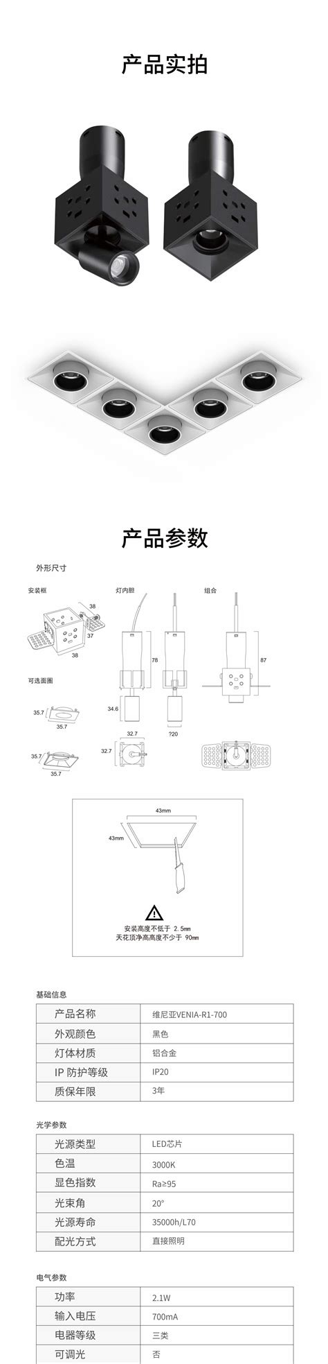 维尼亚venia R1 700中赛照明