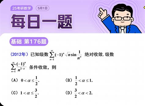 第176题 还记得正项级数三巨头吗？ 无穷级数（四）｜武忠祥老师每日一题 考研数学武忠祥老师 考研数学武忠祥老师 哔哩哔哩视频