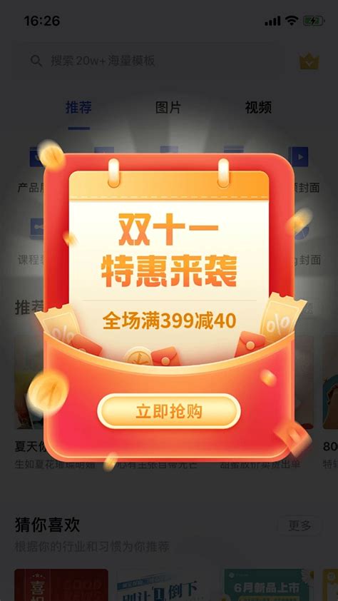 电商双十一通用弹窗广告 花瓣网 电商双十一通用弹窗广告 花瓣网