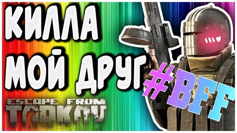 Тарков - Килла мой лучший друг | Escape From Tarkov - YouTube
