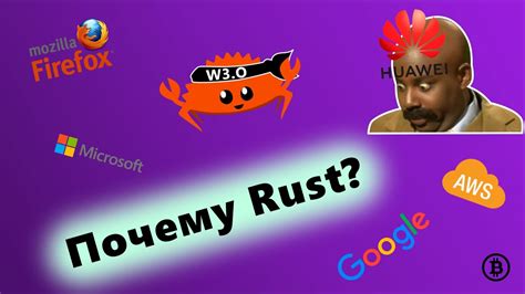 Почему Rust 5 Причин учить язык программирования Rust Youtube