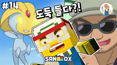 유크시를 잡아왔더니 집에 도둑이 들었다 마인크래프트 픽셀몬 시즌6 포켓몬스터 M Ep14 최케빈 Youtube