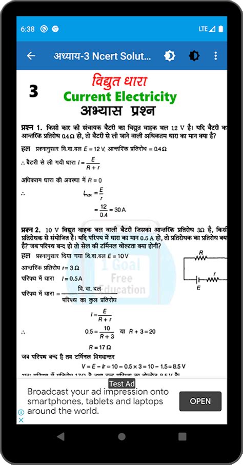 Android 용 12th Class Physics Solution In Hindi Part 1 Apk 다운로드