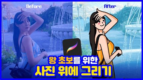 프로크리에이트 왕초보 강좌 🖌️ ㅣ프로크리에이트ㅣ아이패드드로잉ㅣprocreateㅣ디지털드로잉 Youtube