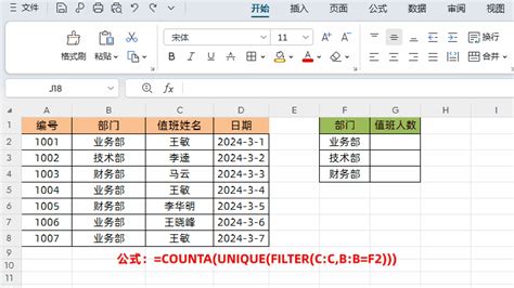 如何统计一个表格中各项的数量，excel去重计算个数的方法 趣帮office教程网