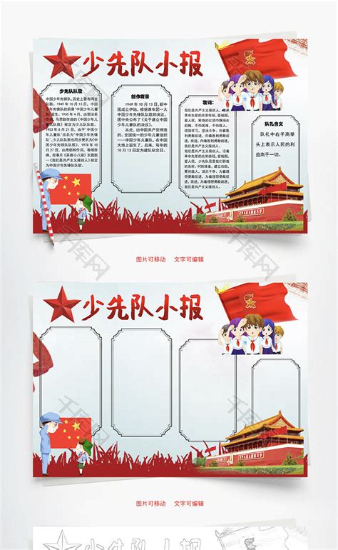 少先队小报word小报手抄报模板 免费手抄报模板下载 千库网