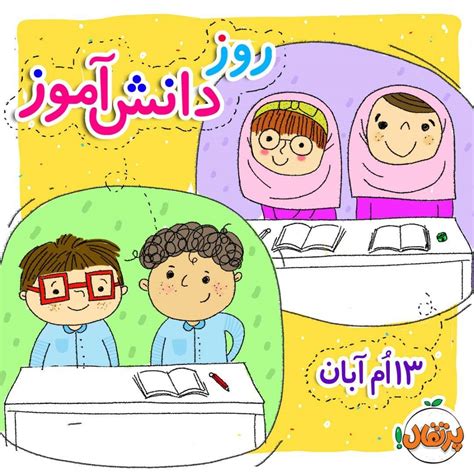 مجموعه عکس پروفایل روز دانش آموز و ۱۳ آبان ستاره