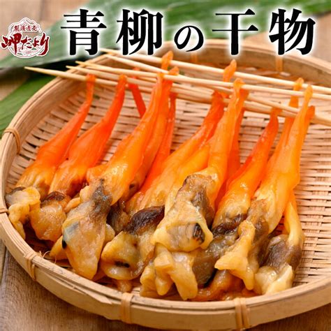 【楽天市場】新物 串青柳 姫貝 干物 アオヤギ 青柳 三河 伊勢湾産 愛知県 国産 貝：岬だよりショップ