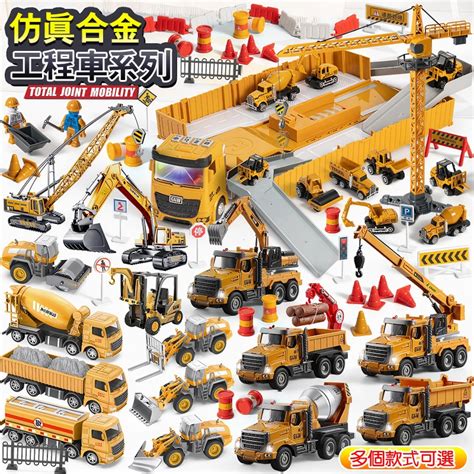 【隔日到貨丨可開統編】 工程車玩具組 工程車模型 仿真工程吊車 合金工程車 挖掘機 推土機 水泥車 慣性車 消防車玩具組 蝦皮購物