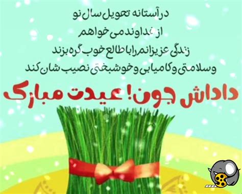 تبریک سال نو به داداشاستوری تبریک سال نو به داداش فیلو