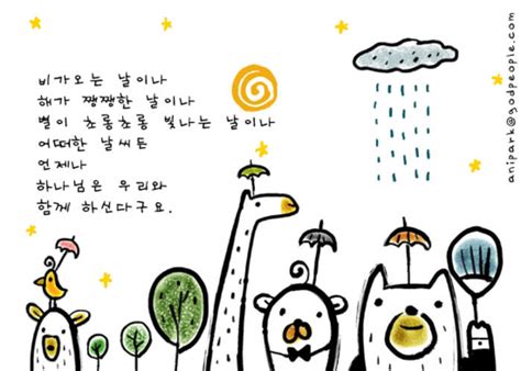 늘 언제나 갓피플