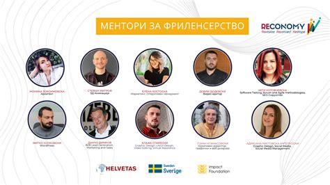 Фриленс ментори Impact Foundation