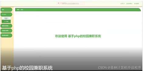 Python Django毕业设计校园兼职系统（程序lw） Csdn博客