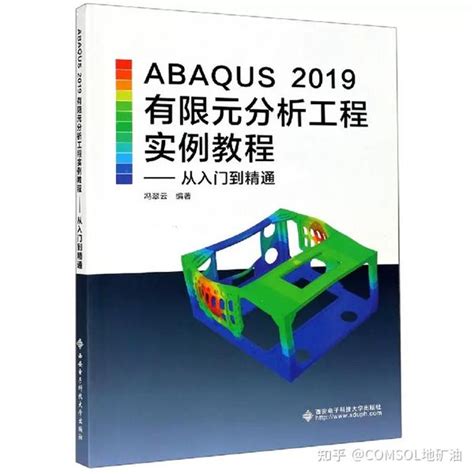 abaqus书籍汇总 知乎
