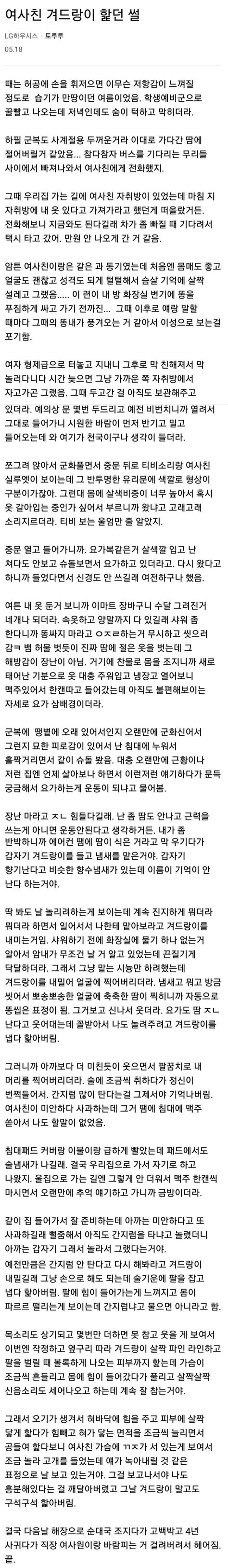여사친 겨드랑이 핥은 썰
