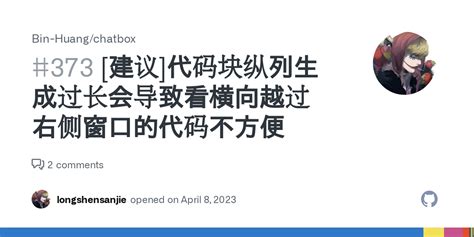[建议]代码块纵列生成过长会导致看横向越过右侧窗口的代码不方便 · issue 373 · bin huang chatbox · github