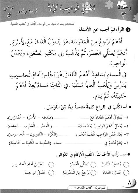 Ico Learn Arabic Textbook Level 3 Part 1 By Dr Mahmood Saleh Dr Mukhtar Hussein And Nasif