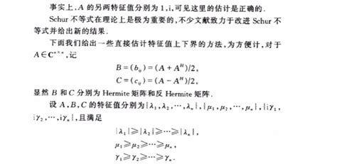 矩阵分析与计算学习记录 矩阵特征值的估计与计算bendixson定理 矩阵 Csdn博客