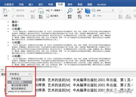 参考文献尾注的正确排版方式 知乎