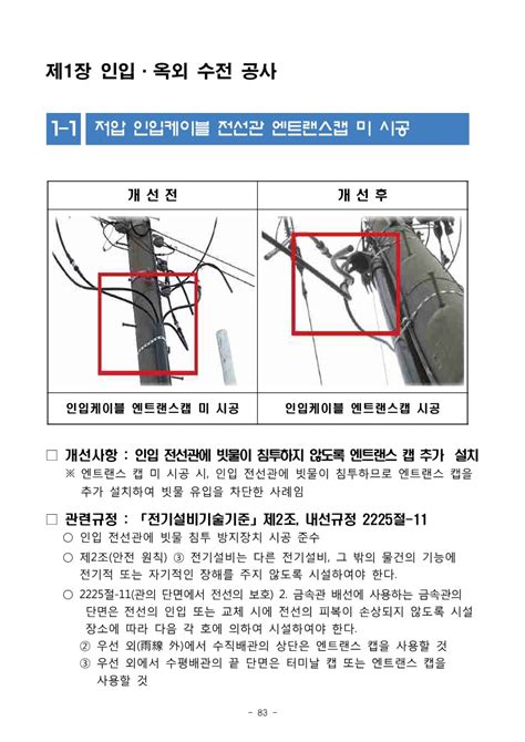 설비분야 설계시공 개선 사례집 서울시 푸른기술