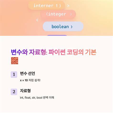 파이썬 변수와 자료형 정리 python 정복하기