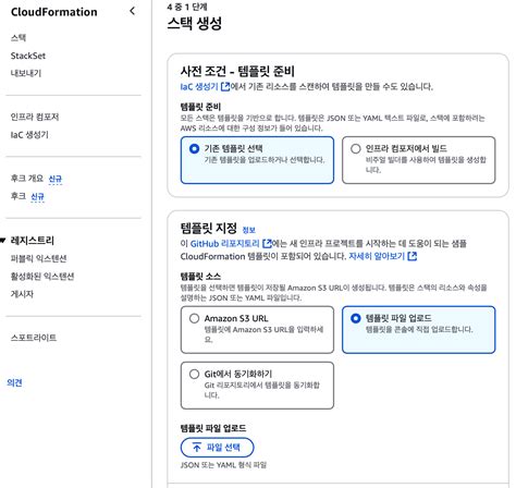Aws Aws Cloudformation 실습 Stack 으로 Ec2 인스턴스 생성하기
