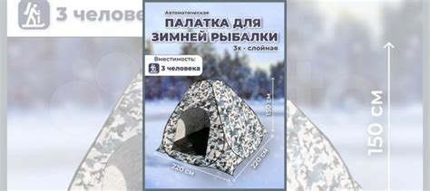 Палатка для зимней рыбалки трёхслойная трёхместная купить в ...