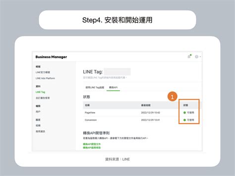 一分鐘教室LINE Conversion API 設定教學 By iSPOT Media 一分鐘教室LINE Conversion API 設定教學 By iSPOT Media