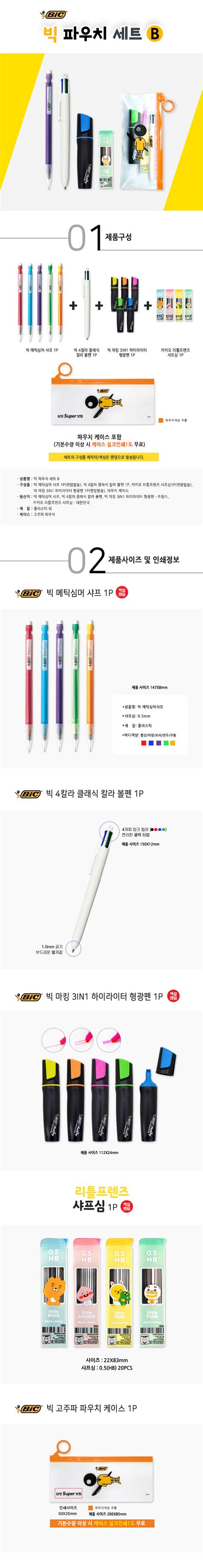 빅 파우치 문구세트 B 어린이 키즈 홍보물 빅 파우치 문구세트 5종 제작 커스텀 인쇄